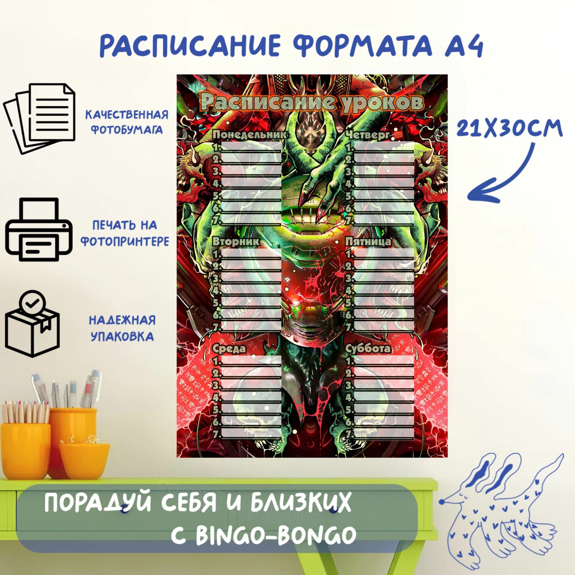 Расписание уроков формата А4, с принтом "Дум", Doom
