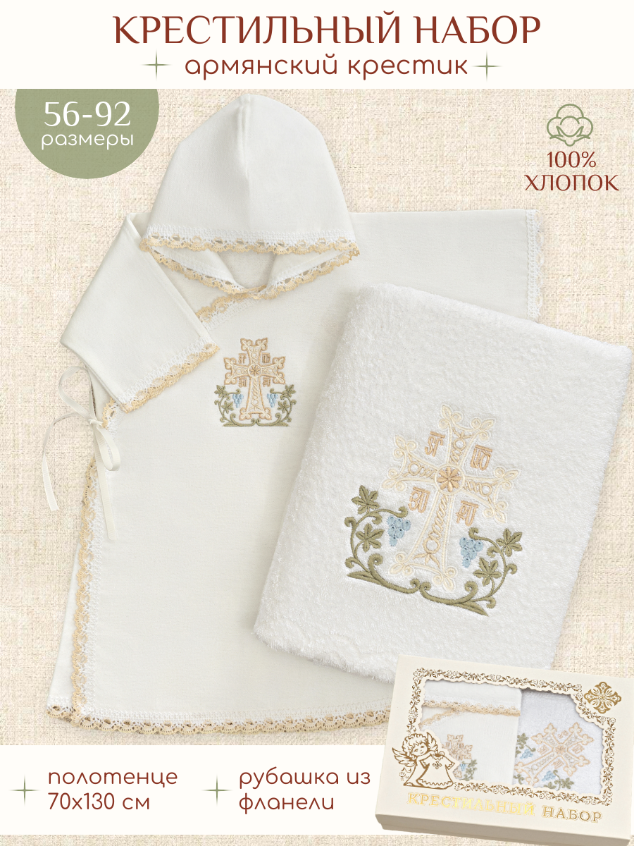 Комплект крестильный