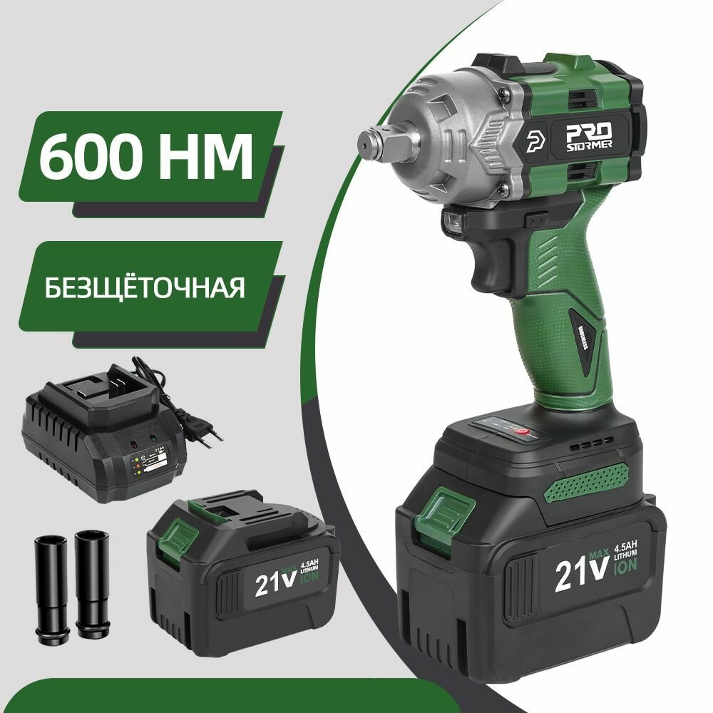600 нм, бесщеточный, электрический гаечный ключ, 21 в, 4500 мАч литиевая батарея * 2, 1 / 2 дюймов, PROSTORMER