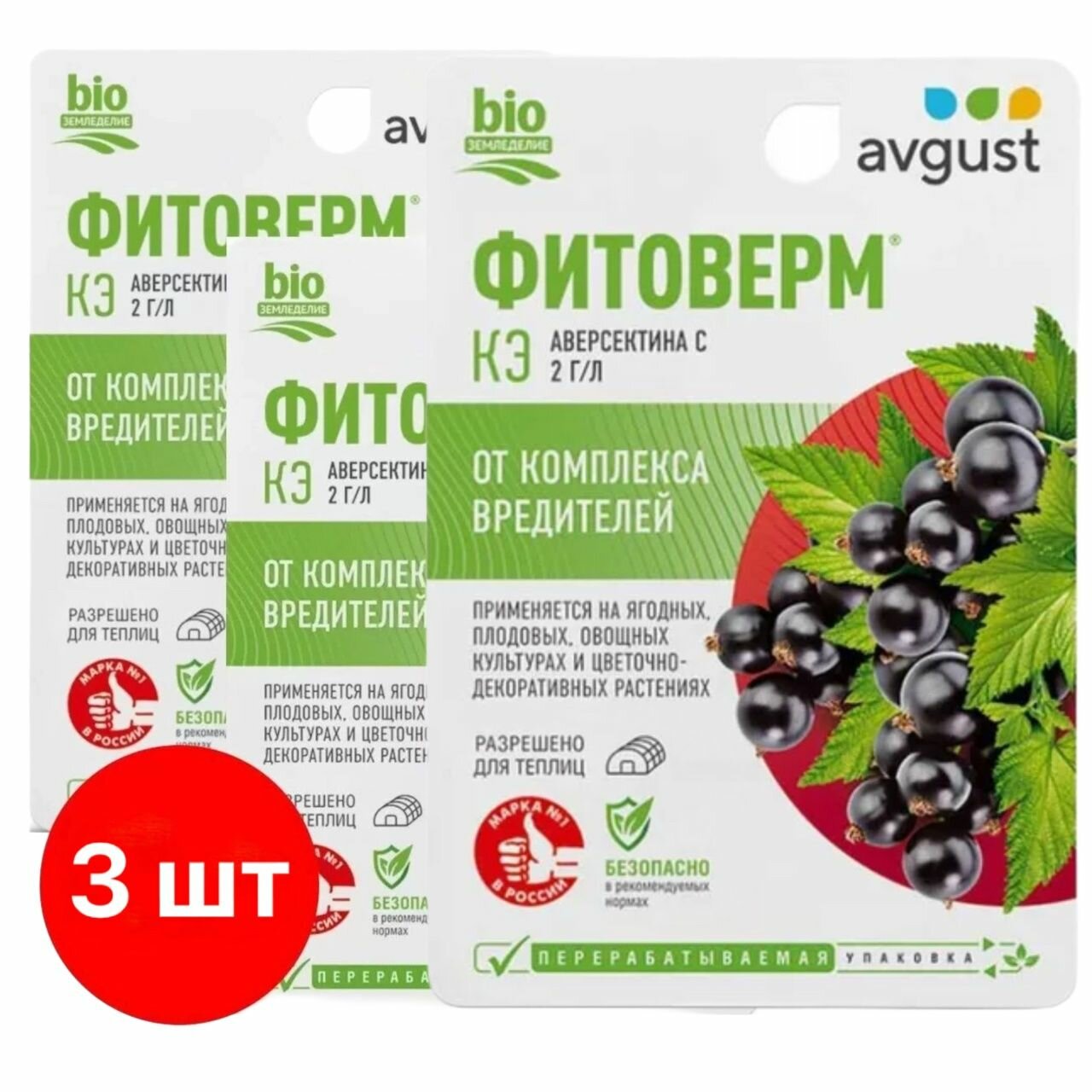 Фитоверм 10 мл биопрепарат от комплекса вредителей на различных культурах, 3 шт