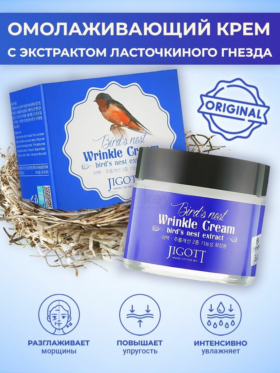 Антивозрастной крем для лица Jigott "Bird'S Nest" с экстрактом ласточкиного гнезда 70 мл.