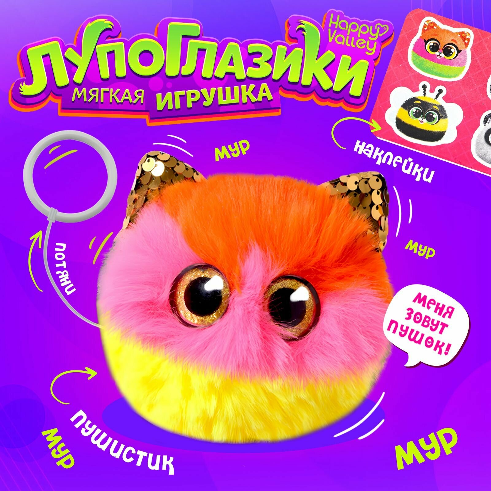Мягкая игрушка Лупоглазики. Мурчата , Пушок, 9 см