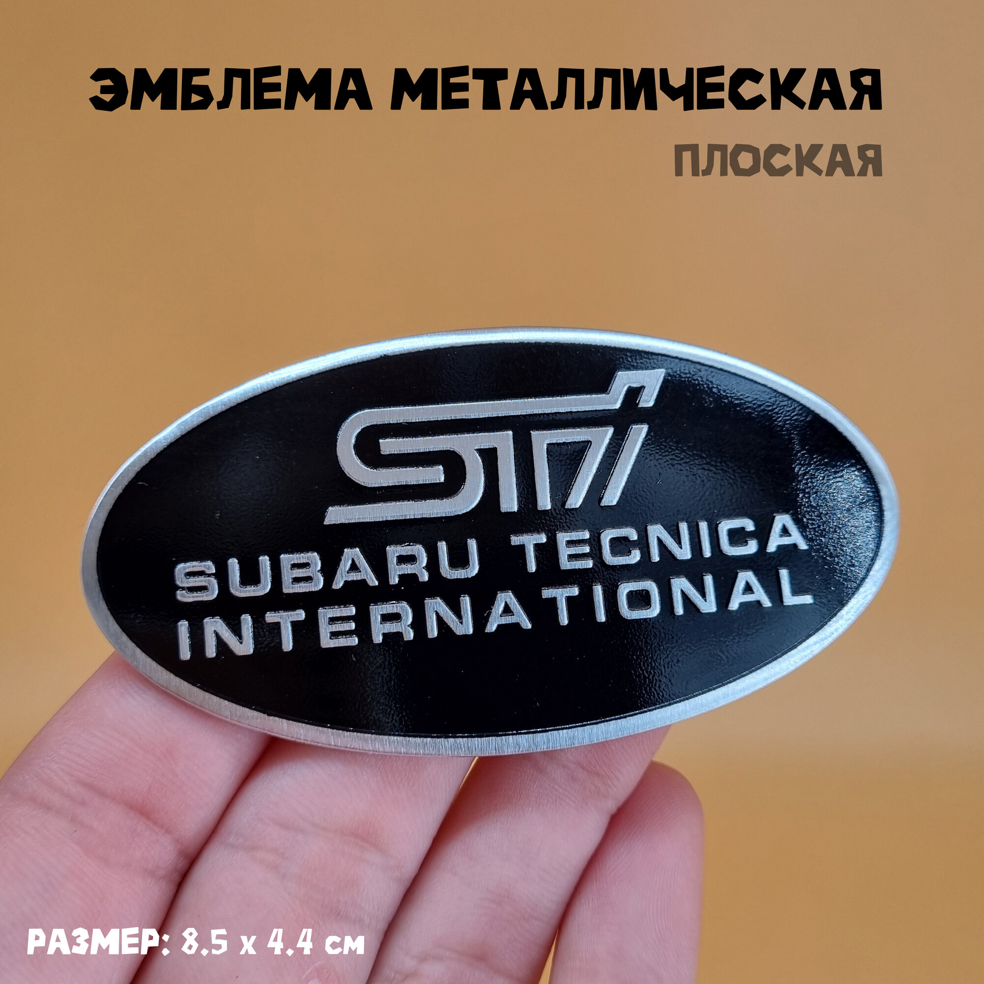 Эмблема STI Subaru металлическая 8.5 х 4.4 см, черная