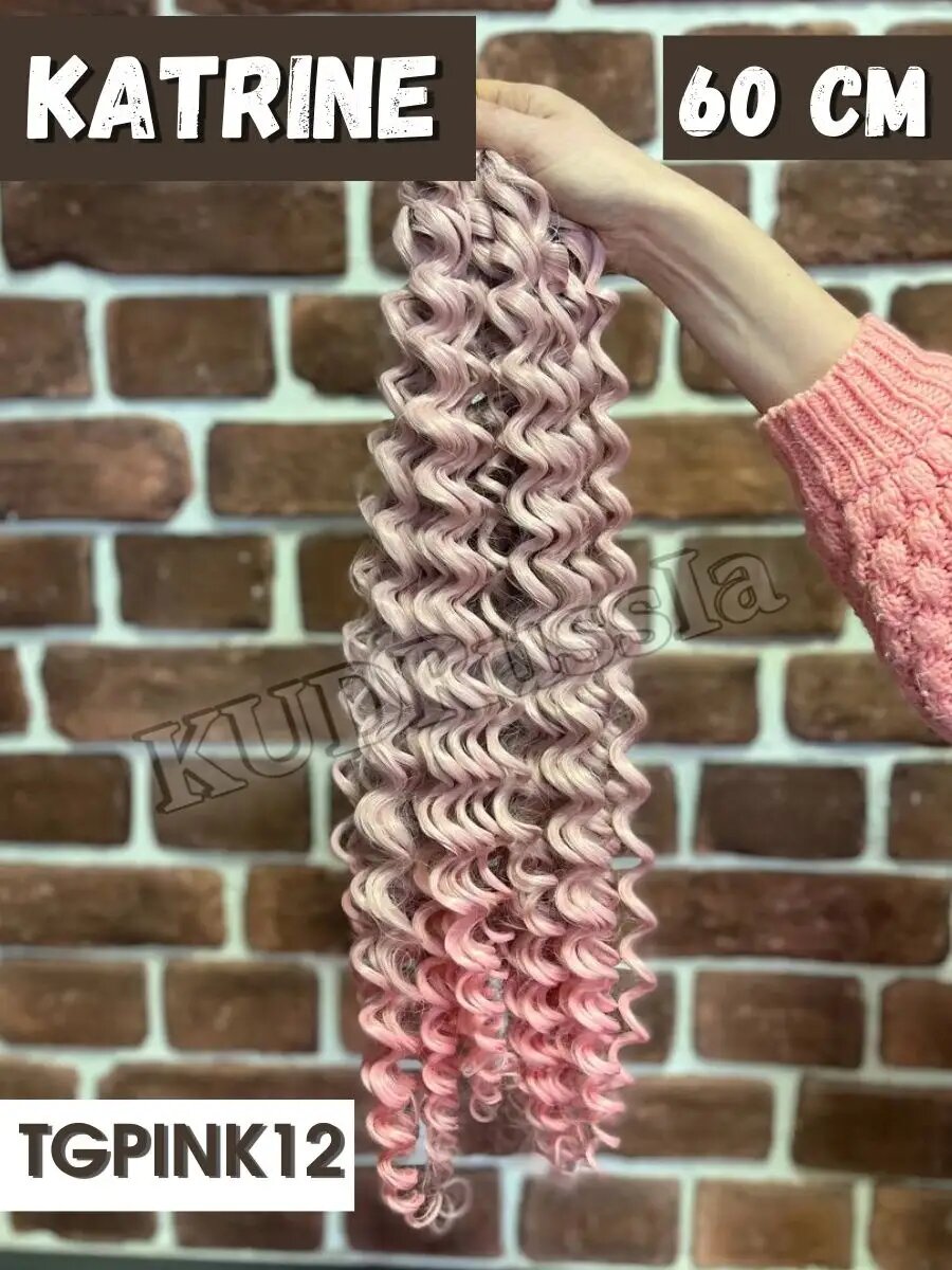 Афрокудри, Katrine, Кудри, Ариэль