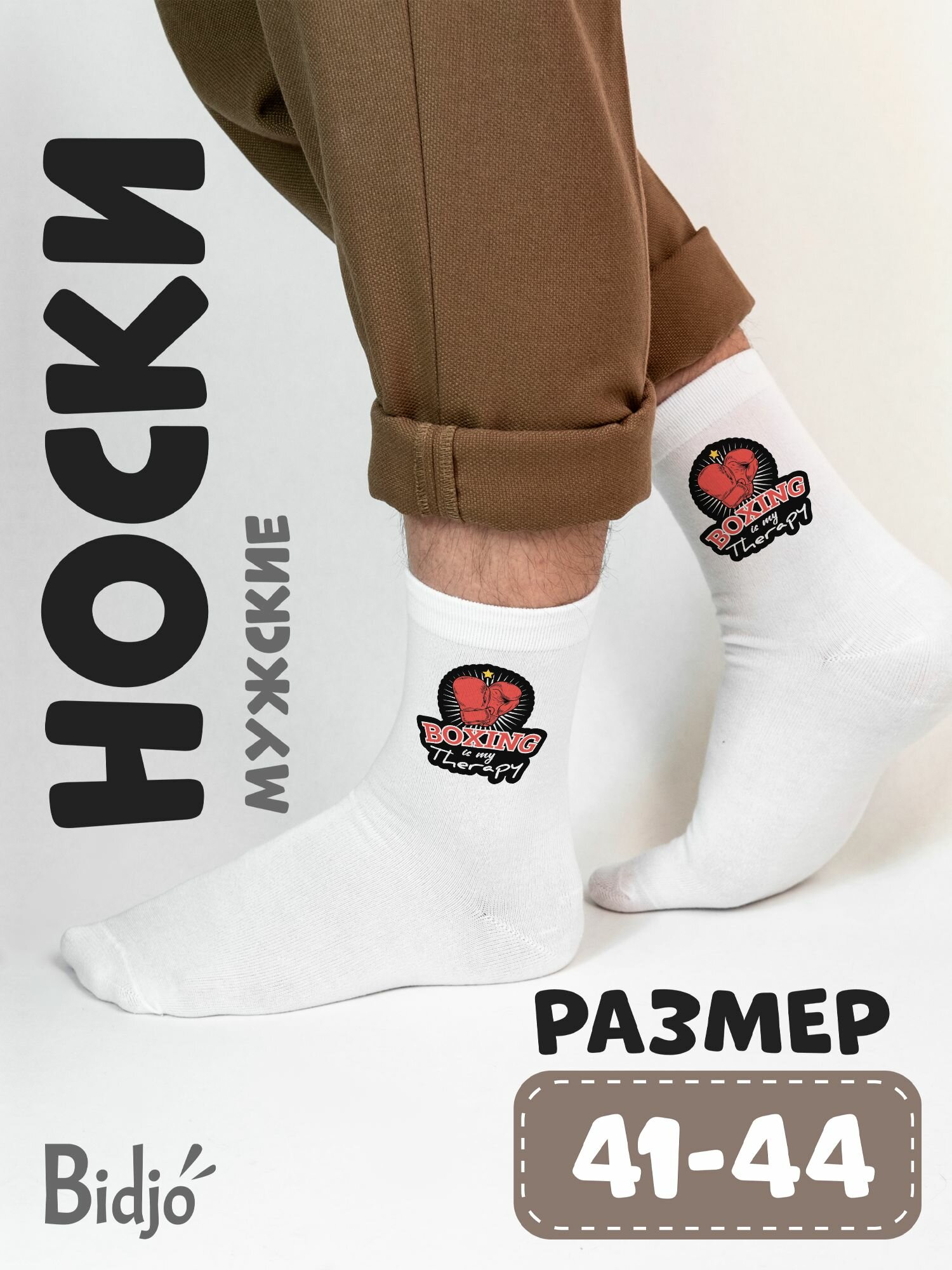 Носки спортивные