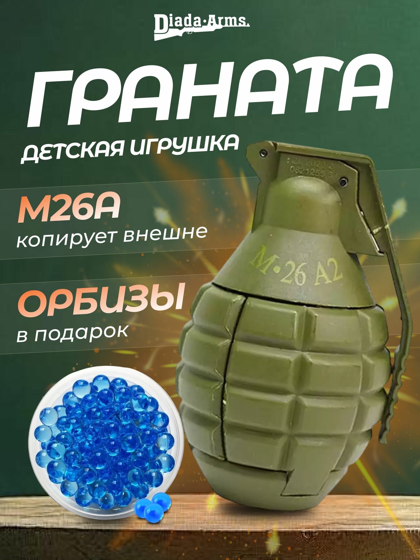 Игрушечное оружие