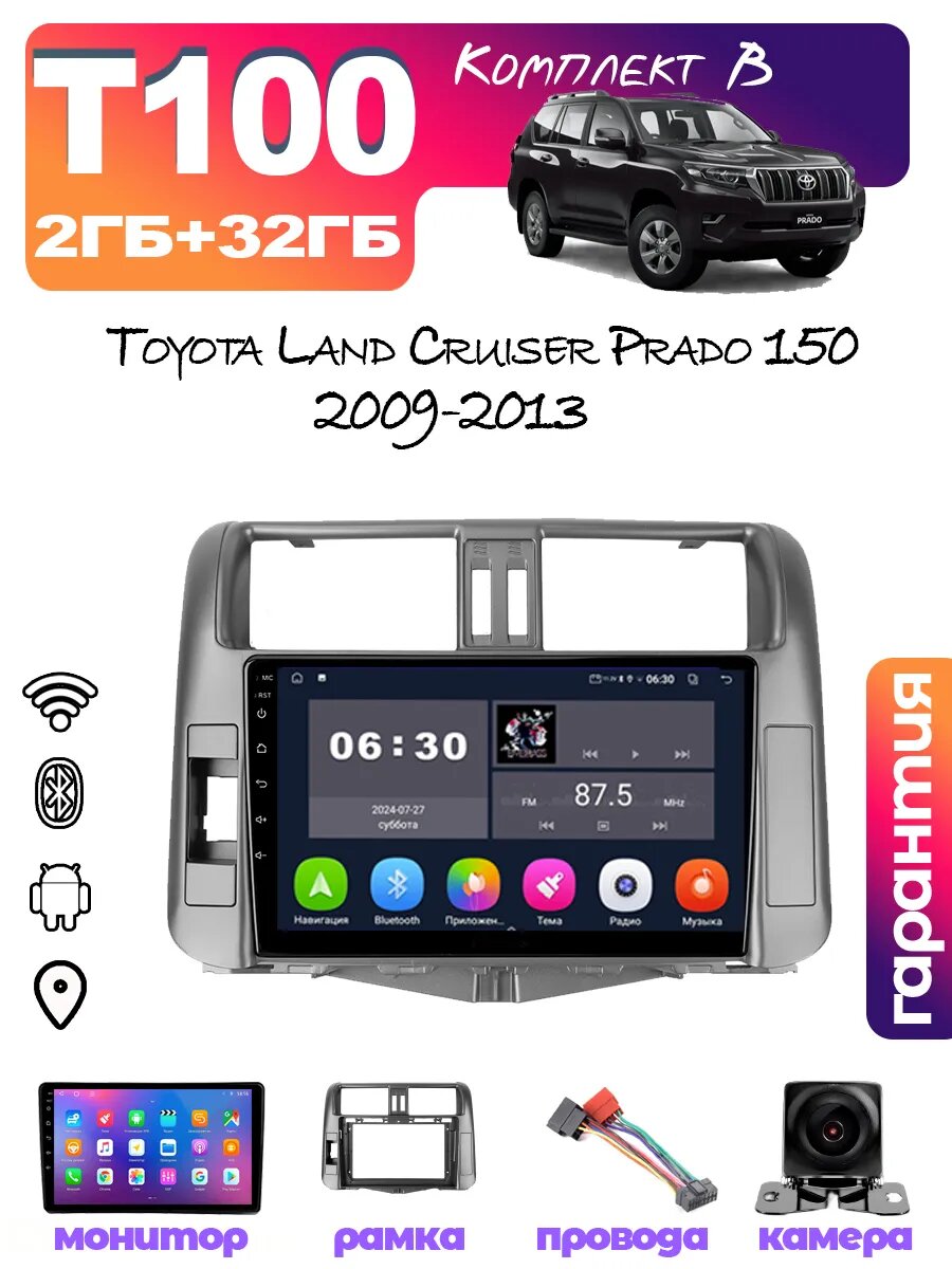Магнитола Тойота Ленд Крузер Прадо 150 2009-2013 2/32 Gb, Bluetooth, FM/AM, GPS