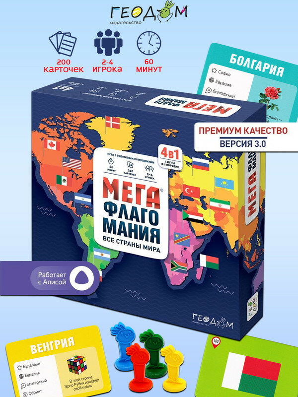 Геодом Игра настольная. Мегафлагомания. 200 карточек. Премиум