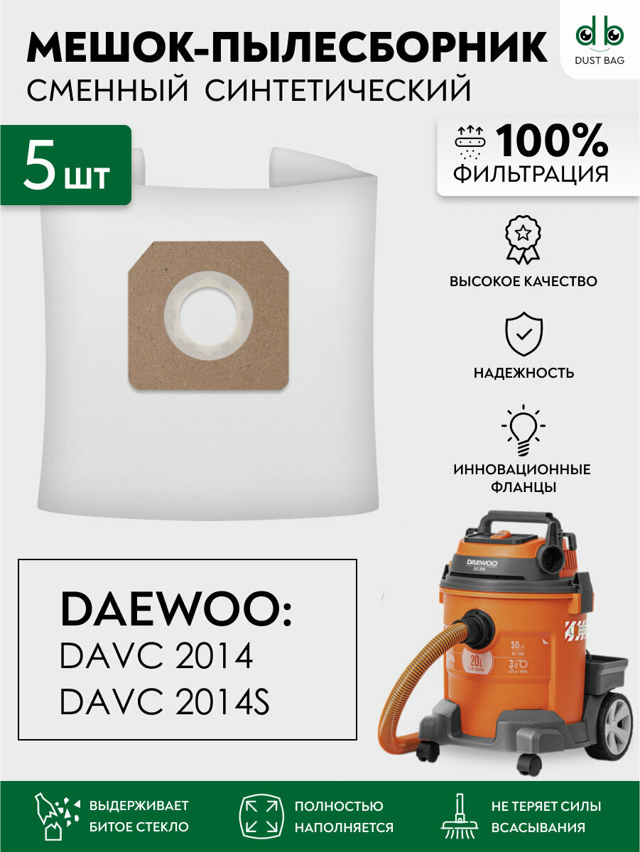 Мешки DB PRO для пылесоса DAEWOO DAVC 2014, 2014S