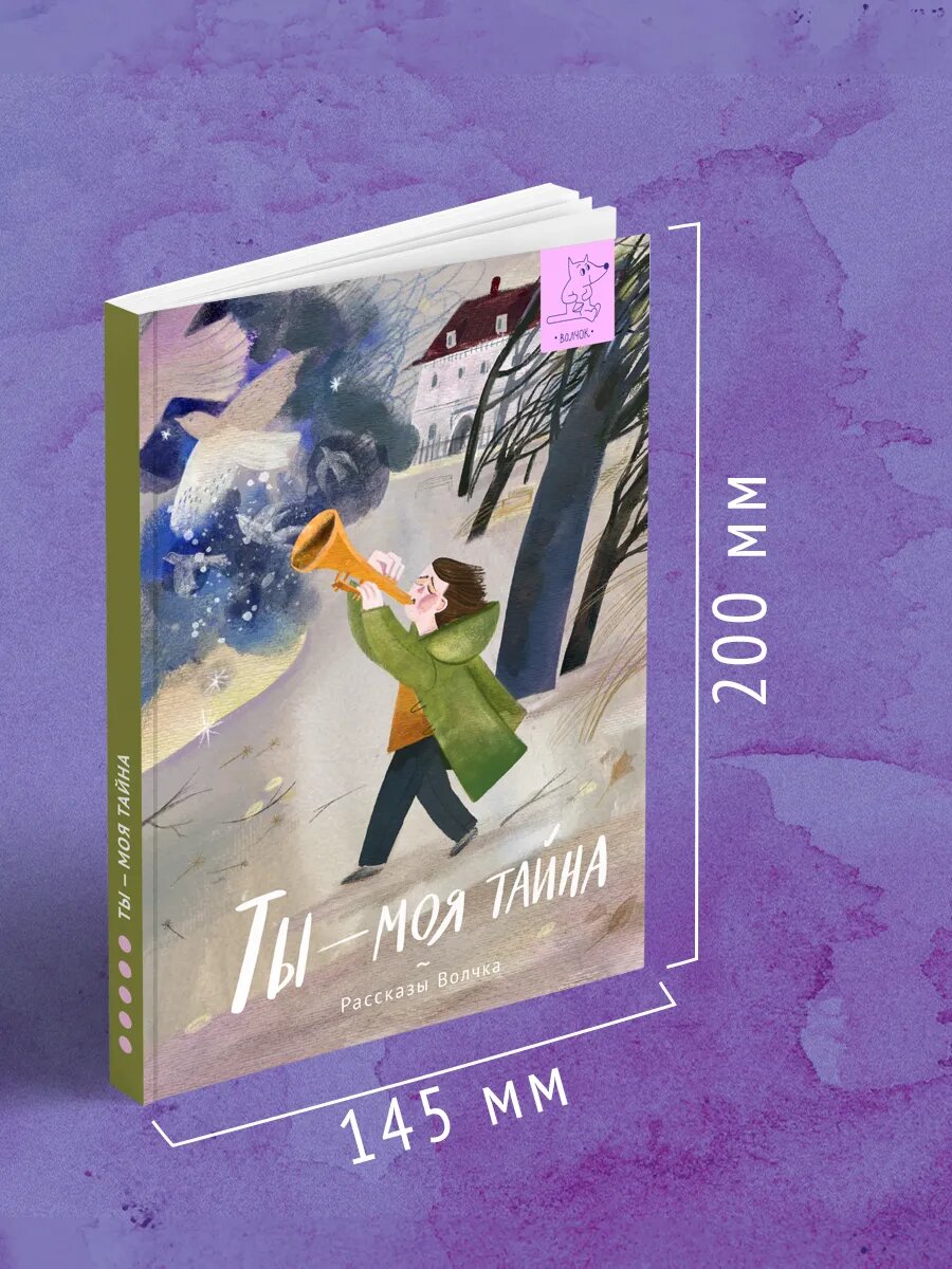 Ты - моя тайна — фото 1