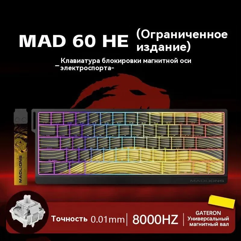 MADLIONS MAD 60/68HE Магнитный переключатель клавиатуры Проводная игровая клавиатура, желтый