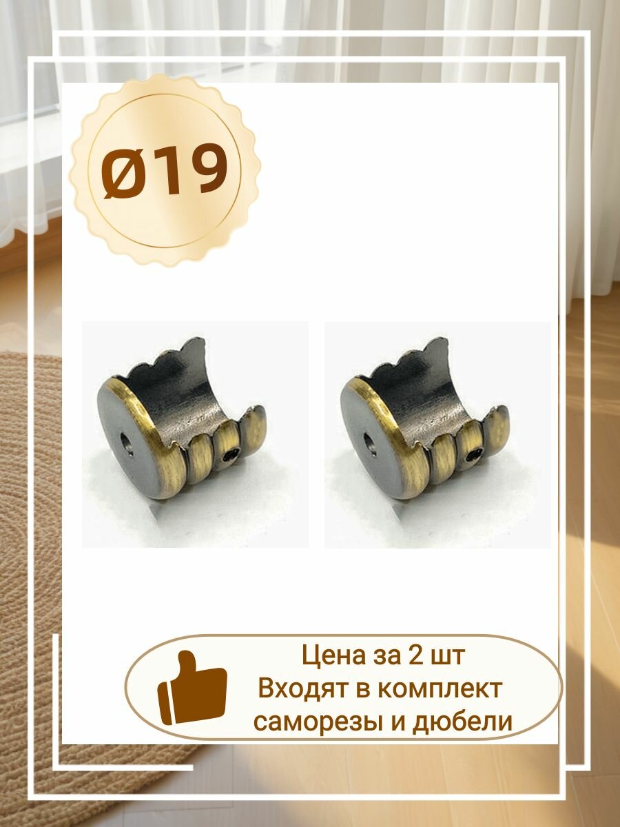 Открытый боковой кронштейн вилма галерея D19мм (2шт) Антик