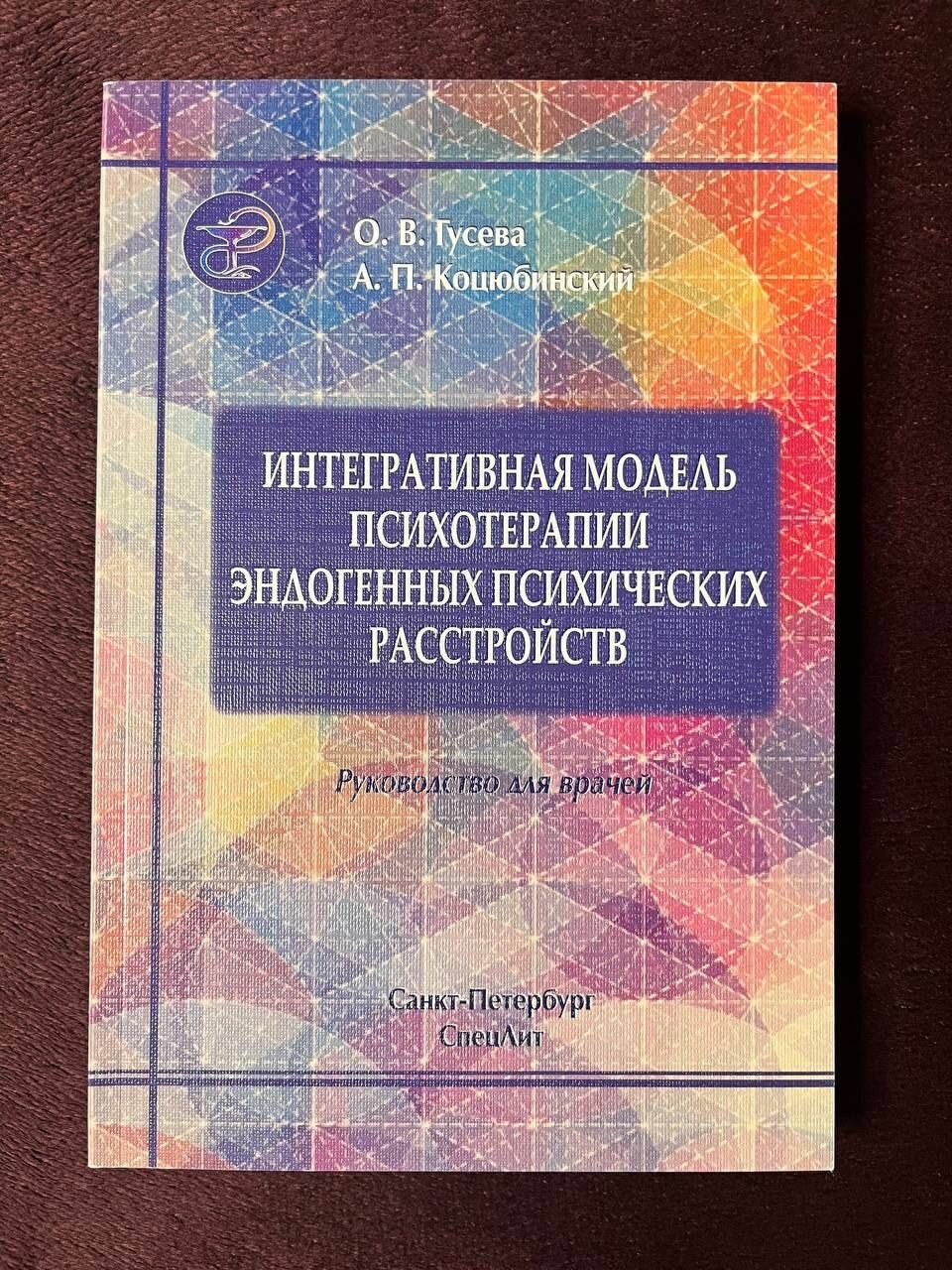 Интегративная модель психотерапии