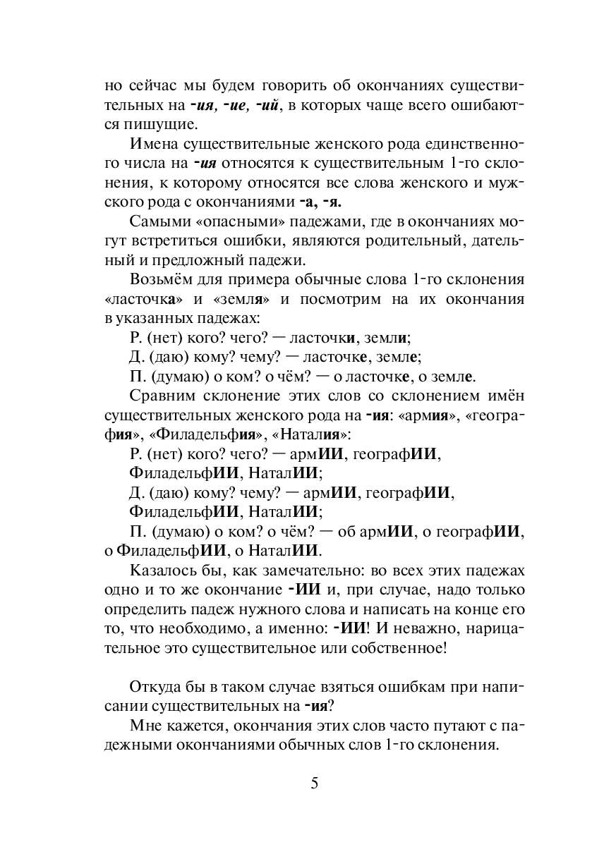 Затеи грамотея — фото 1