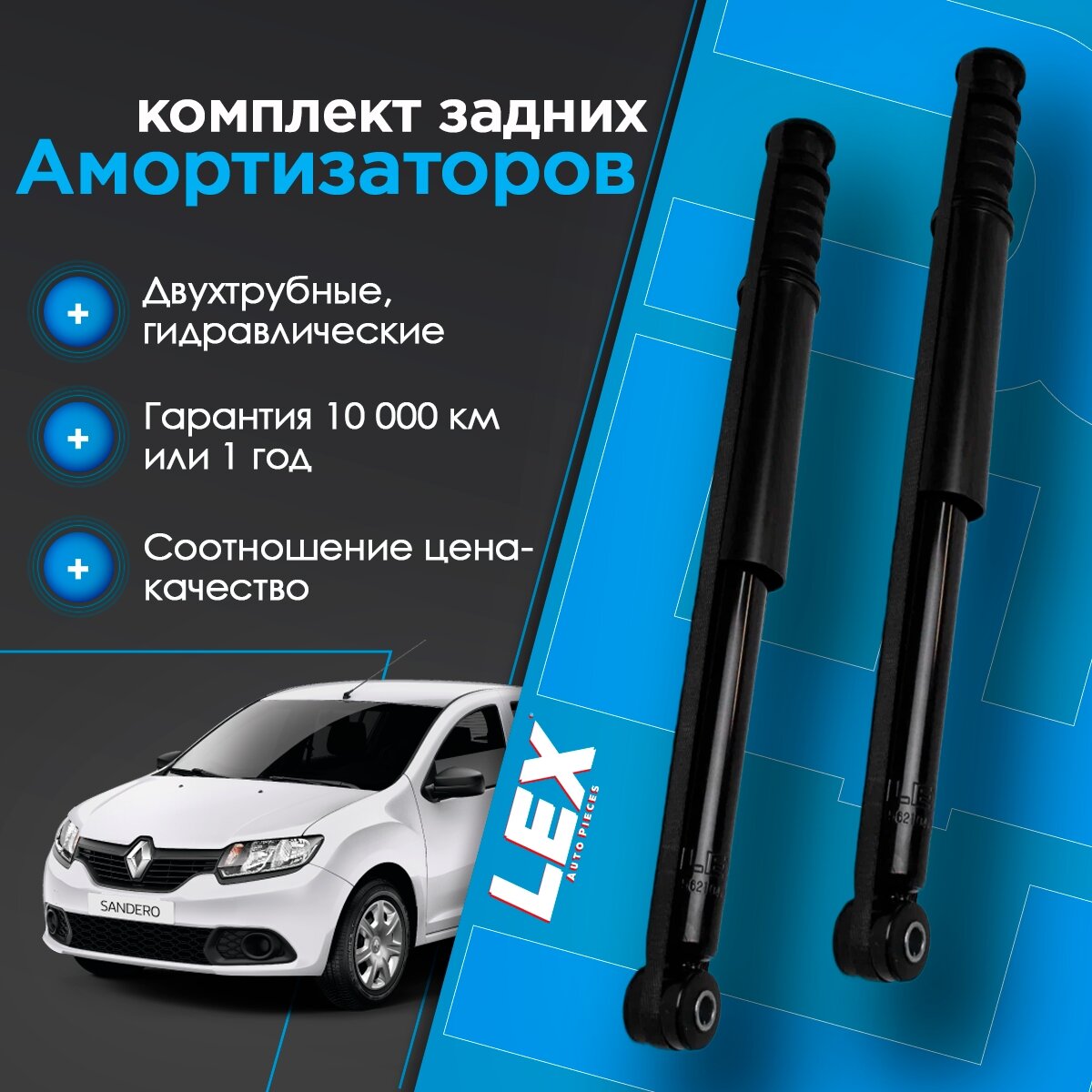 Комплект газомасляных задних амортизаторов RENAULT Logan Stepway 2, Sandero Stepway 2