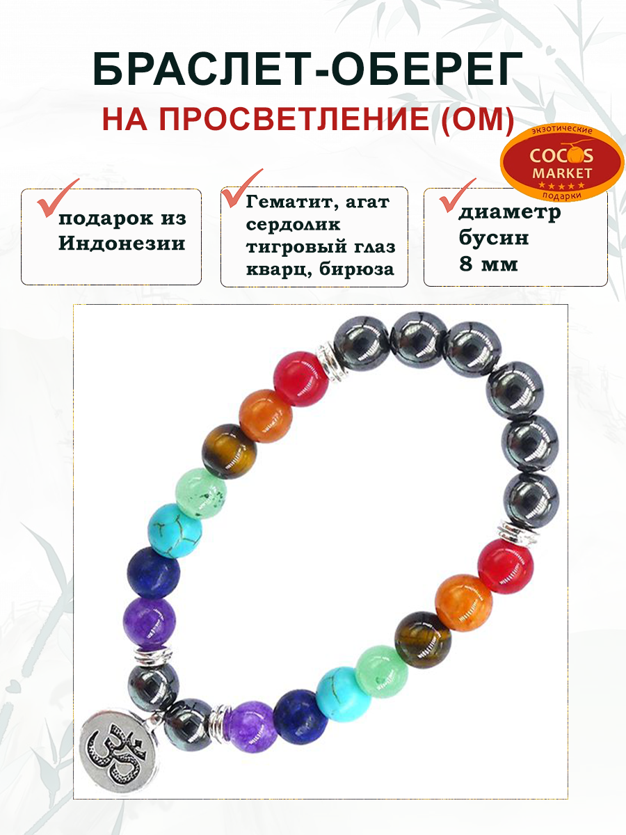 Браслет