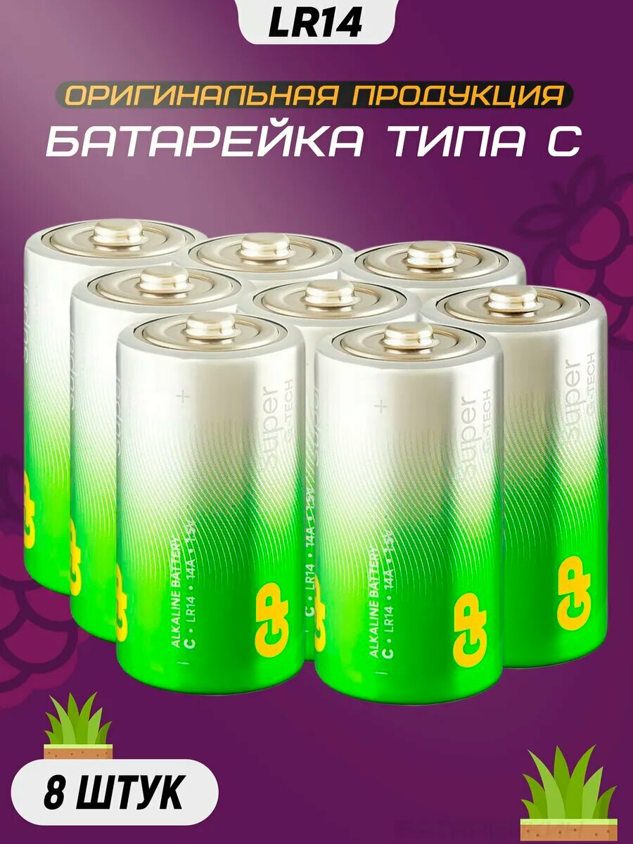 Щелочная батарейка LR14 C 1.5v Super G-Tech