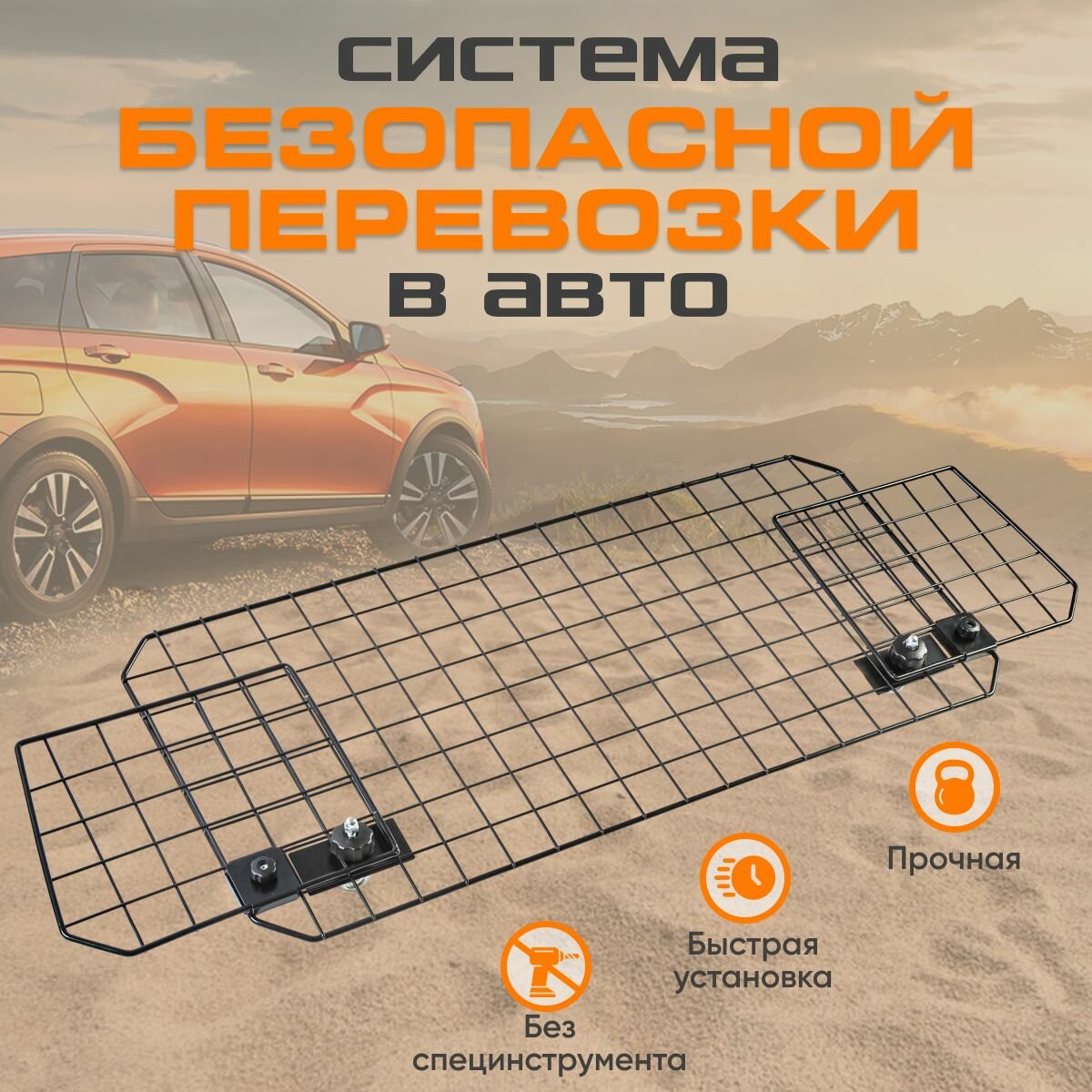 Ограждение решетка для перевозки собак в автомобиле