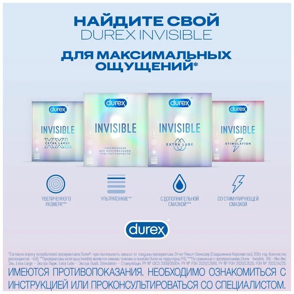 Презервативы Durex Invisible, XXL, №3