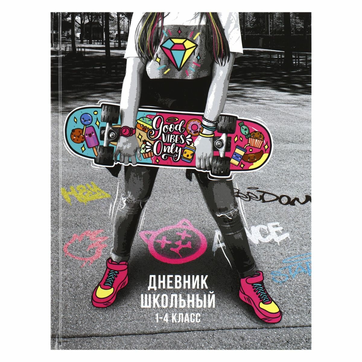 Личный дневник Феникс "Сделай мир ярче", для девочек, А5, 96 страниц (62740)