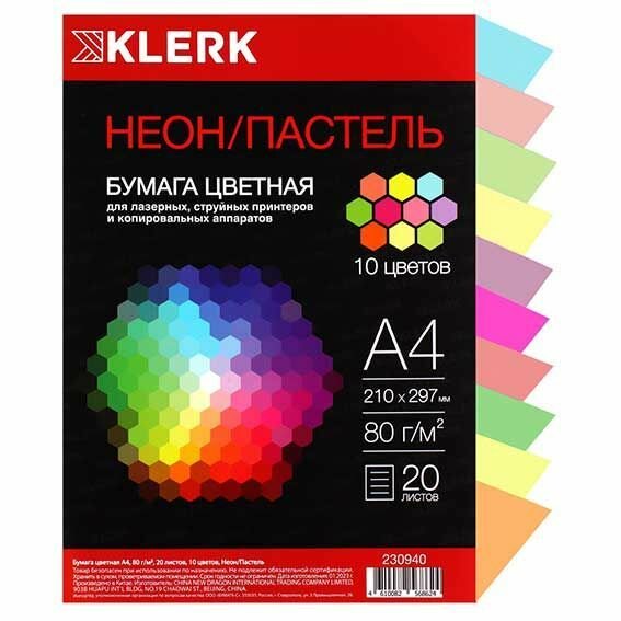 Бумага для печати KLERK А4 для офисной техники 20 листов, 10 цветов, пастель/неон 80 г/м2 (230940)