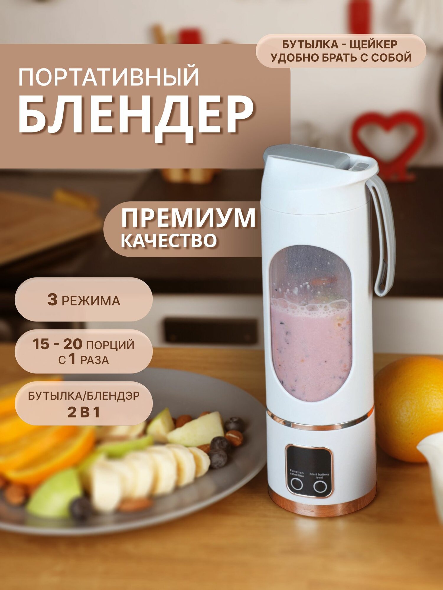 Портативный блендер New Zone, для смузи, сенсорное управление, белый, 25Вт