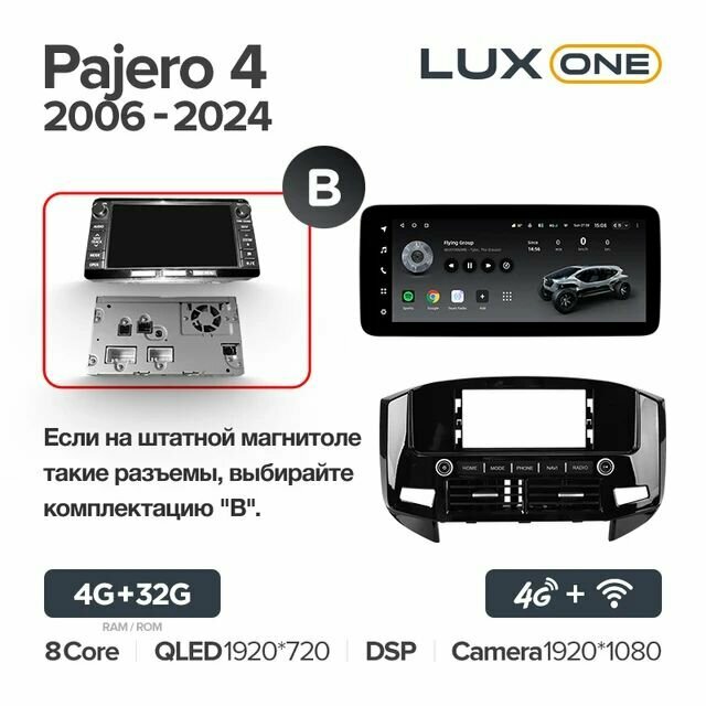 Магнитола Teyes LUX ONE Universal 4/32 Gb для Mitsubishi Pajero 4 V80 V90 2006-2024 (B)