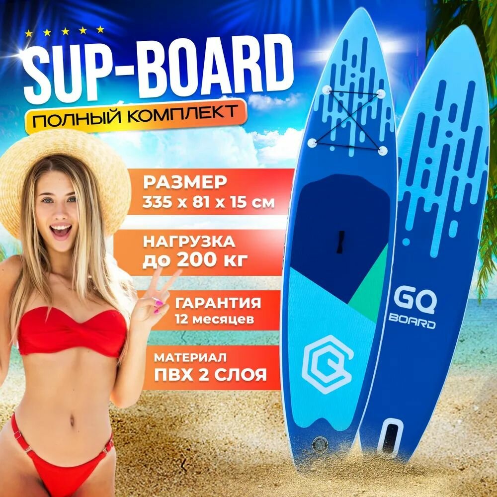 Сапборд надувной двухслойный JS GQ-Blue 335, SUP board для начинающих. Сап борд надувная доска для плавания с веслом. 335*83*15 GQ 11'. Спортивный комплект для серфинга. Полный комплект