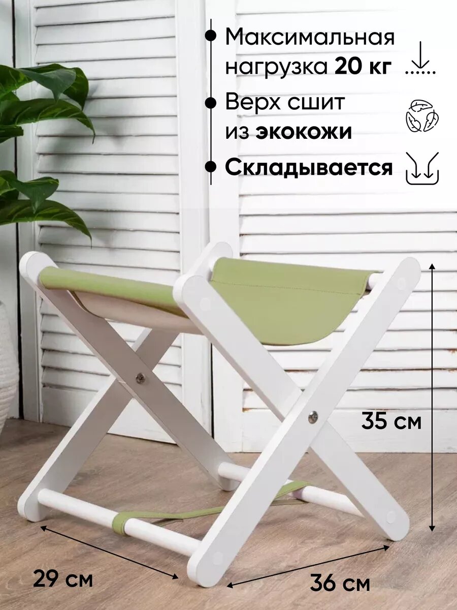 Подставка для сумки