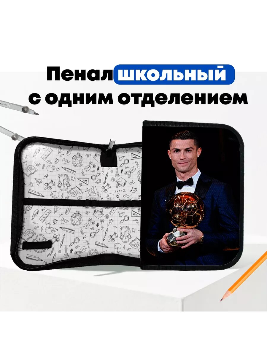Школьный пенал Криштиану Роналду