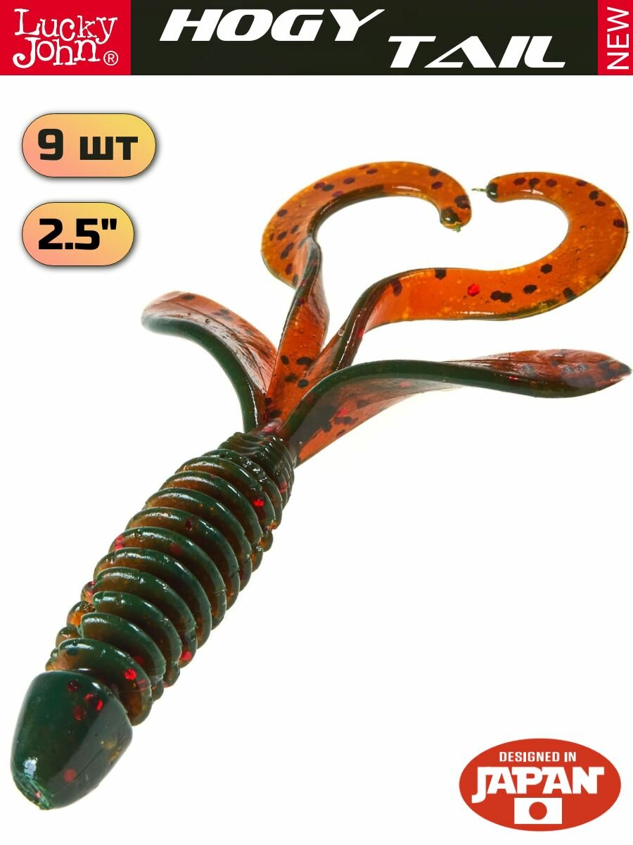 Мягкая приманка Lucky John Hogy Tail 2.5in (63.5 мм), цвет PA16, 9 шт.
