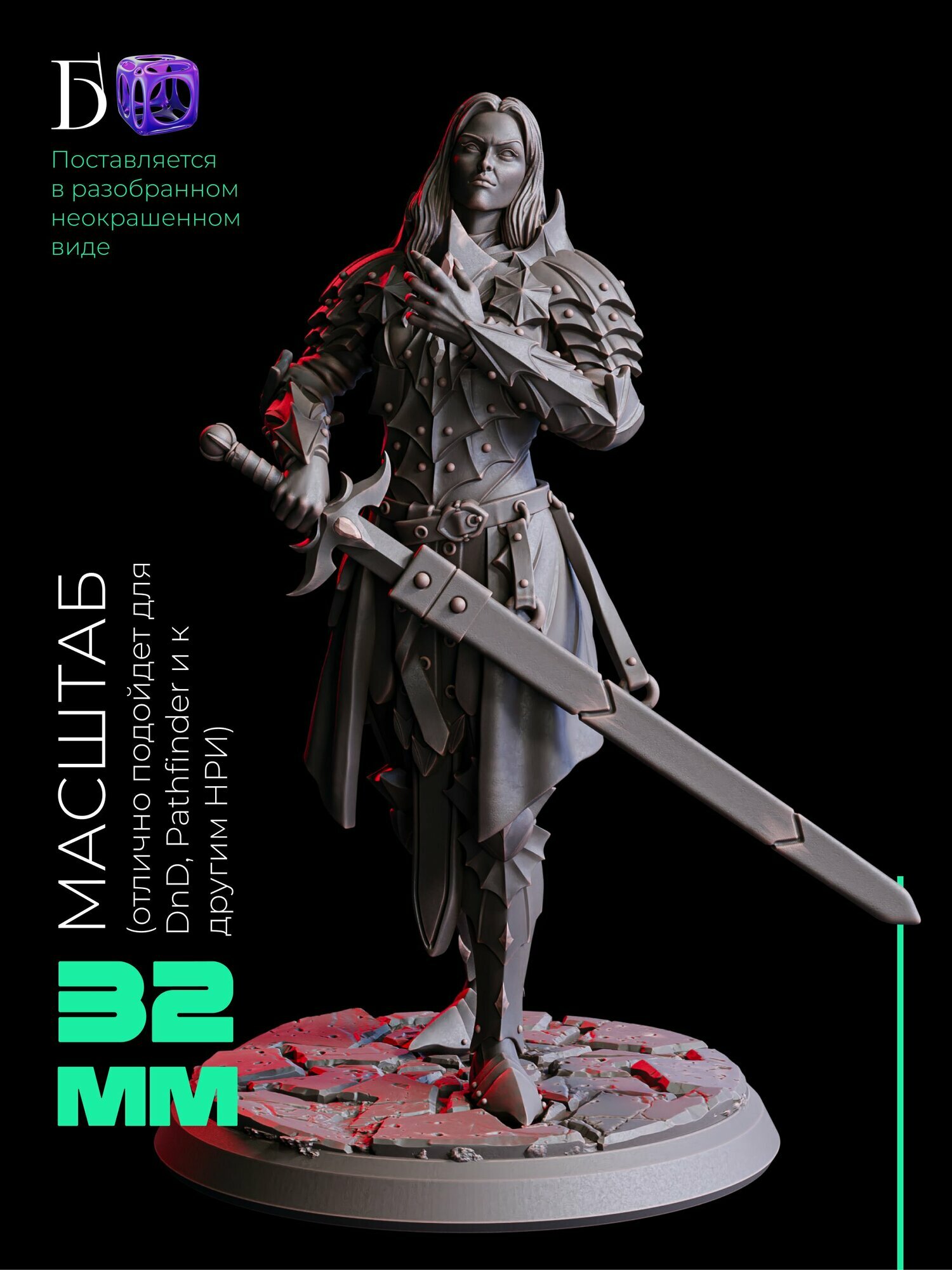 Воительница Дроу (Ассасин, воин, паладин) миниатюра для DnD, Pathfinder, фентези фигурка