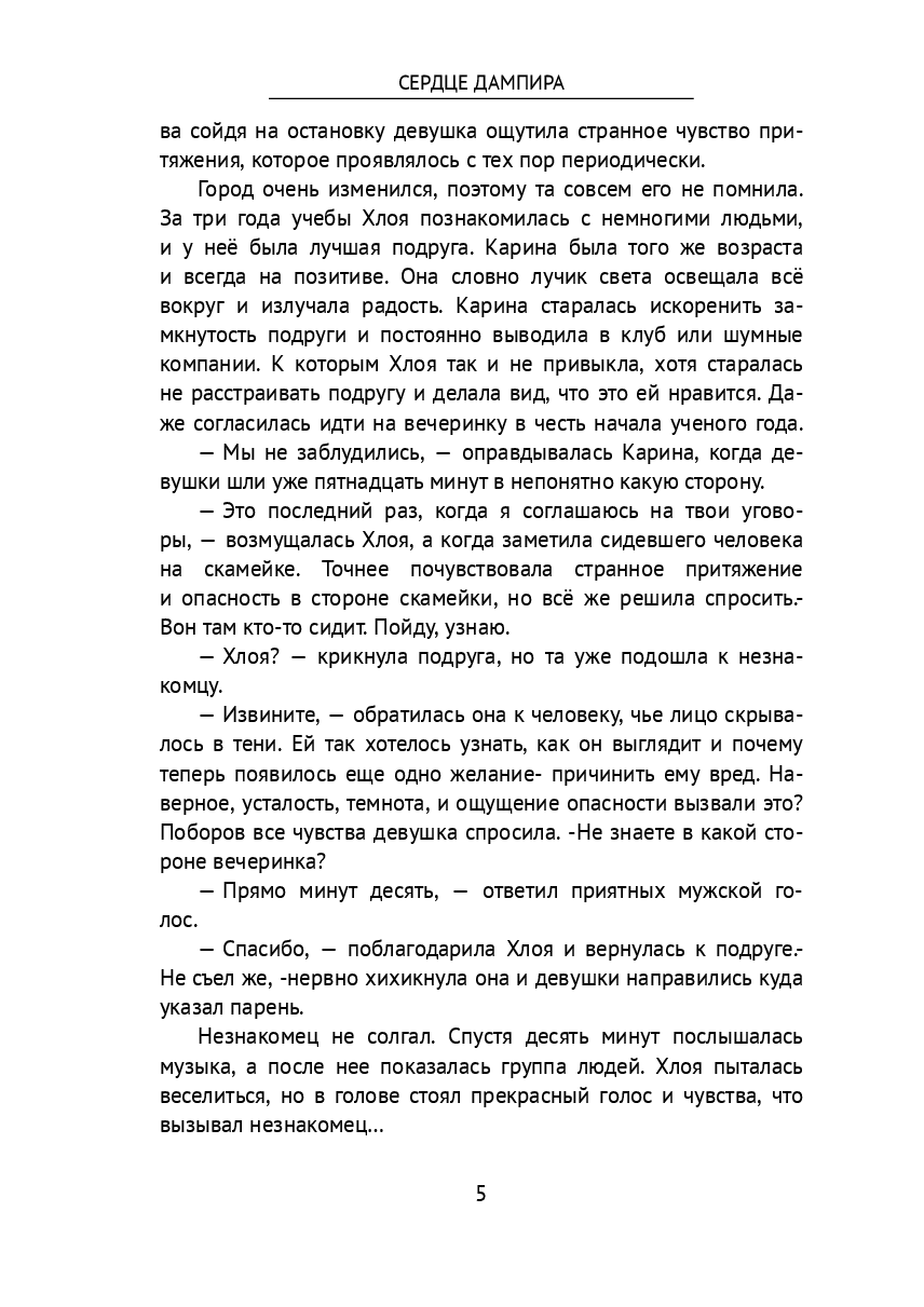 Сердце дампира — фото 1