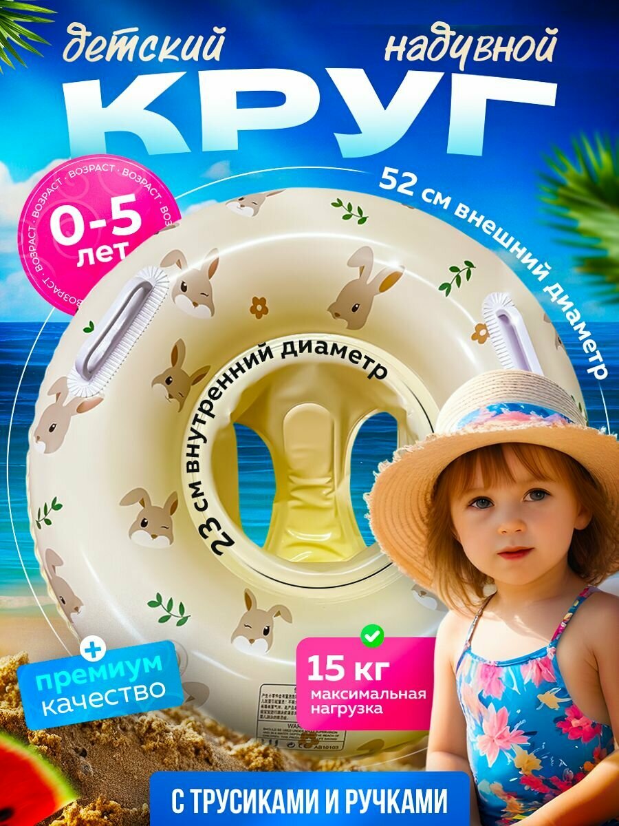 Круг для плавания, с ручками и ножками, бежевый, для детей от 0 до 5 лет