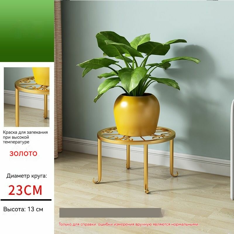 Стенд медного цвета имеет диаметр 23 см и высоту 13 см, что подходит для украшения дома в цветочных горшках.