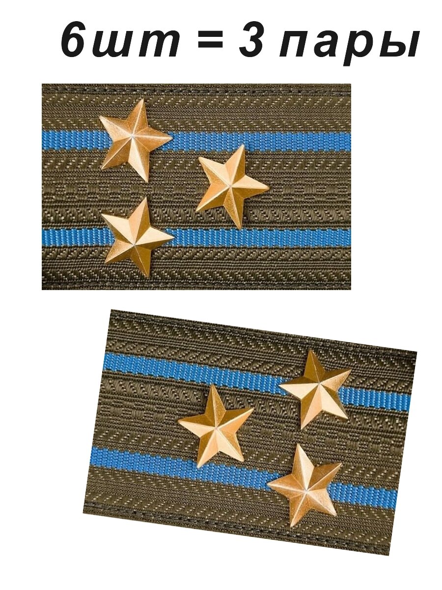 Комплект Звезд на погоны золотая 20 мм, 6 шт