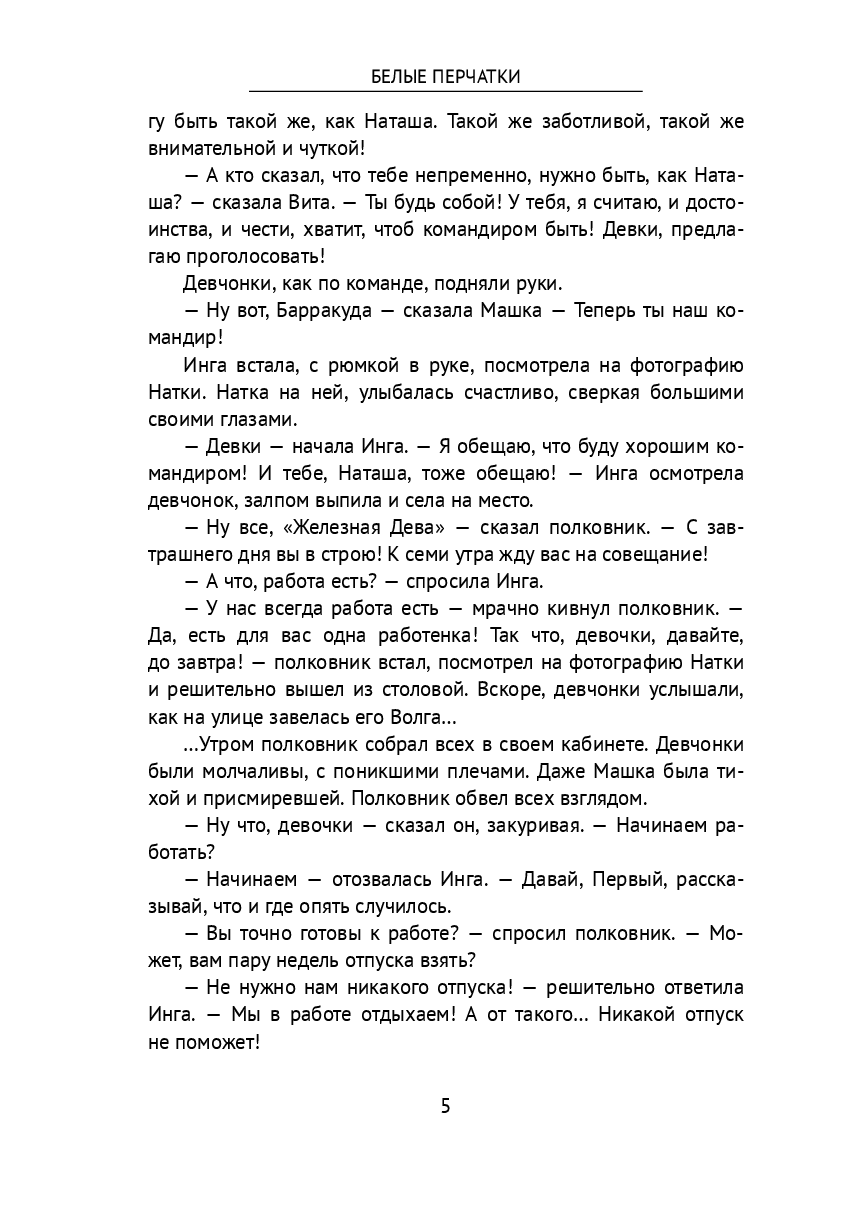 Белые перчатки — фото 1