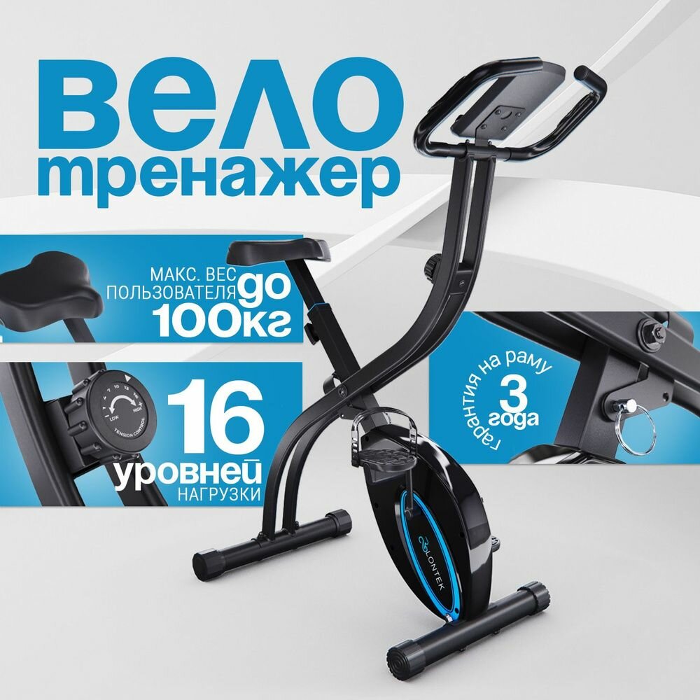 Велотренажер DFC LONTEC BU3328RS, магнитная система нагрузки, складной, для дома