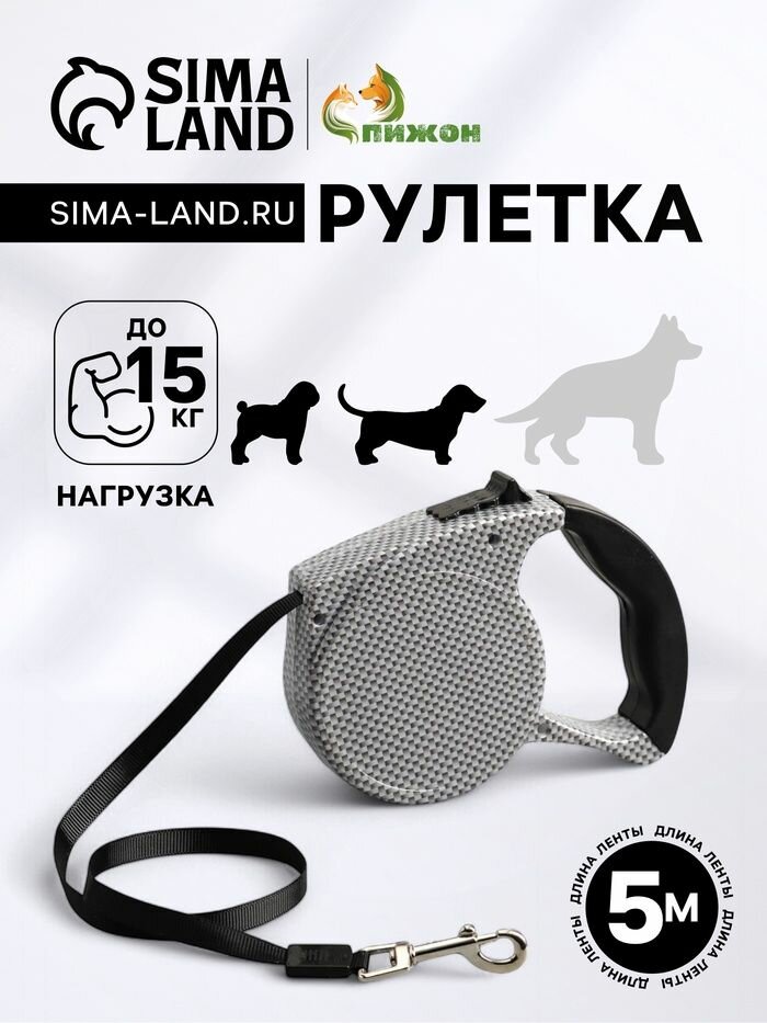 Рулетка, 5 м, до 15 кг, резиновая ручка, серая, Пижон, материал металл, пластик, полиэстер