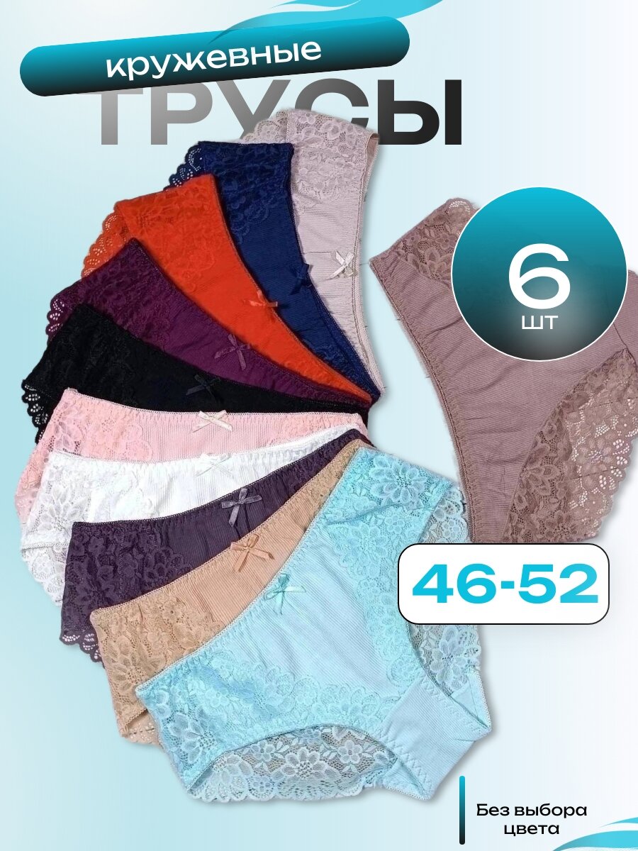 Трусы , комплект