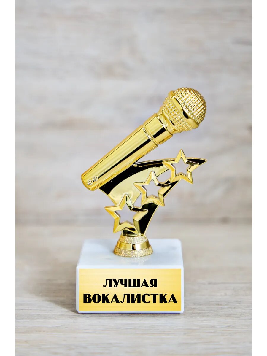 Статуэтка Микрофон "Лучшая вокалистка"