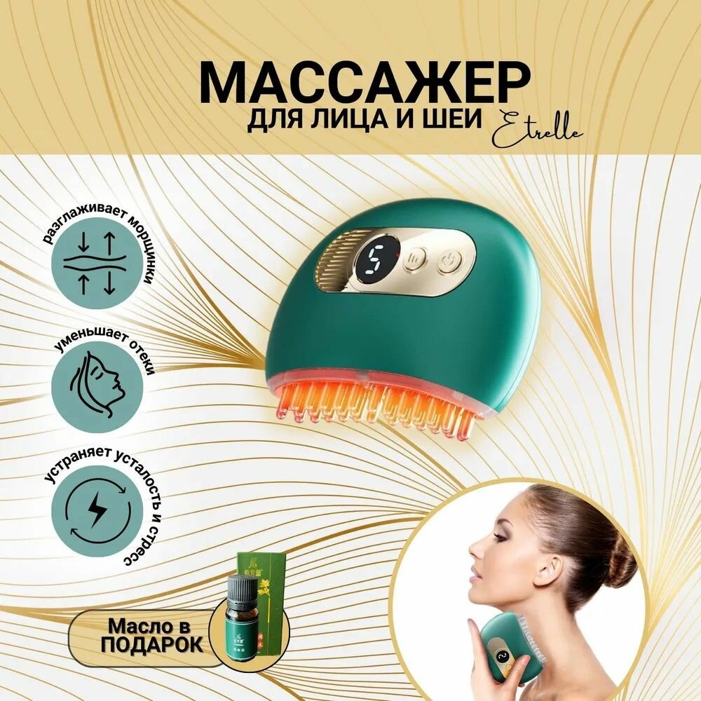 Массажер для лица и шеи 3в1 микротоковый, вибрационный