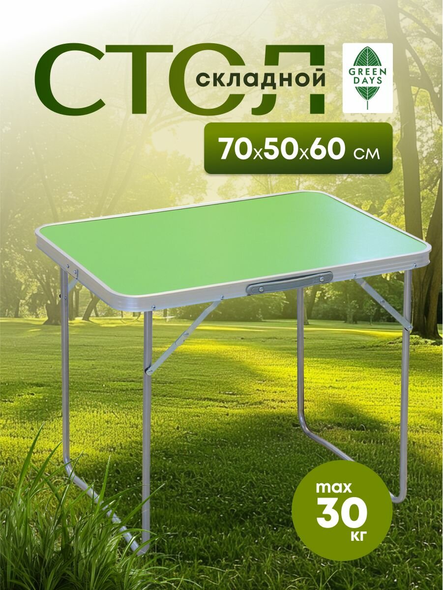 Стол туристический складной, походный, металл, прямоугольный, 70х50х60 см, столешница МДФ, зеленый, Green Days