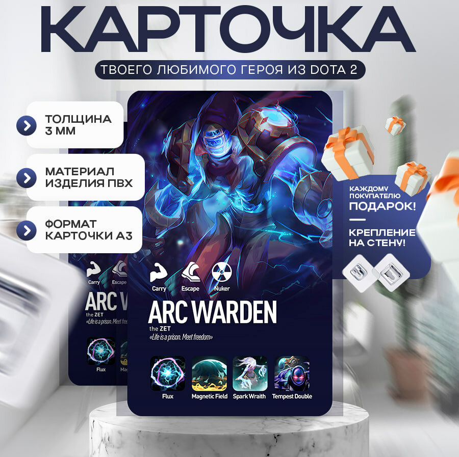 Карточка DOTA 2 ARC WARDEN A3