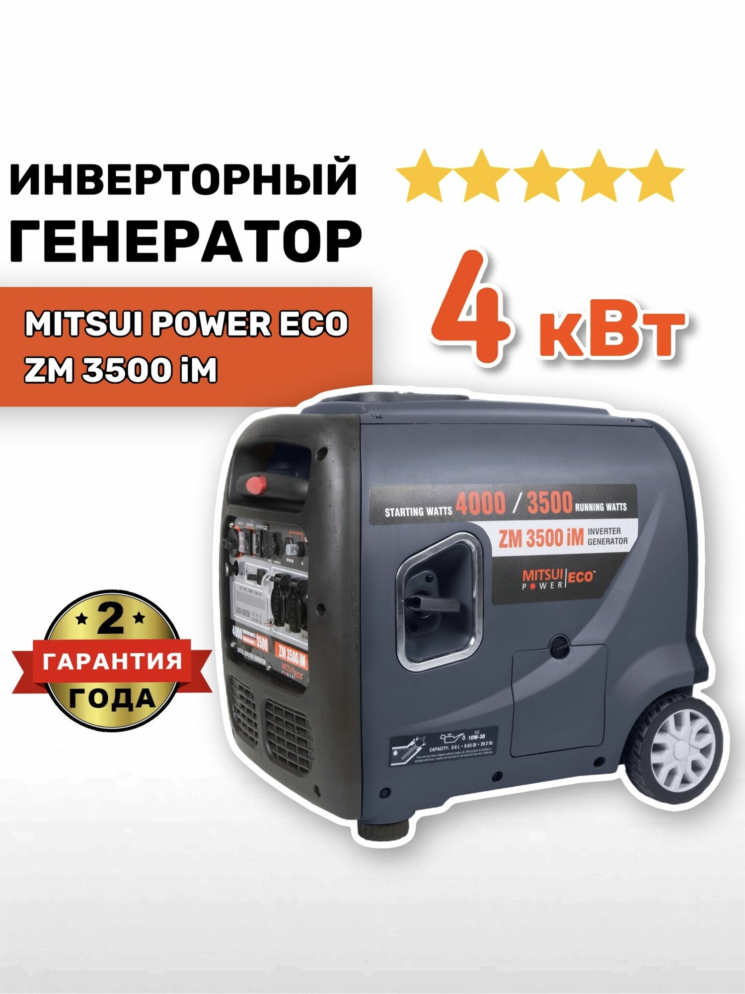 Инверторный бензиновый генератор Mitsui Power Eco ZM 3500 iM (4 кВт, 220 В, одна фаза, электростартер)