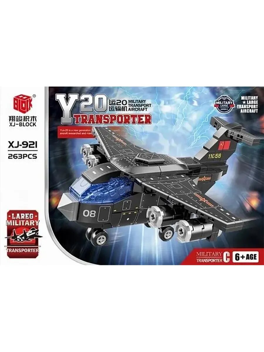 Конструктор "Самолет Y20", 263 детали