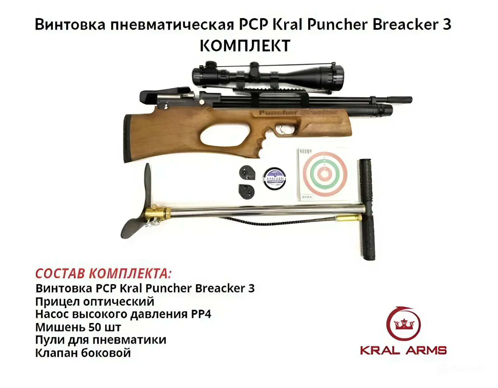 Пневматическая винтовка PCP Kral Puncher Breacker 3 дерево 5.5 комплект