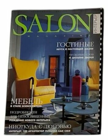 Журнал Salon Magazine № 4, 1995