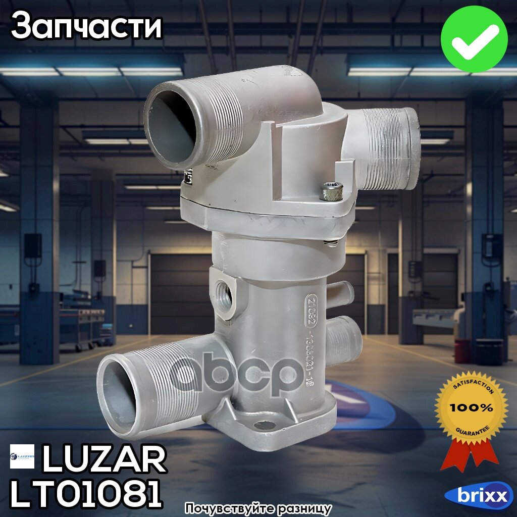 Термостат В Корпусе Для А/М Ваз 2110-15, 2170 (Инж, С 2003) | LUZAR арт. LT 01081