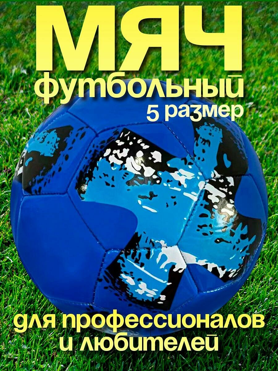 Мяч детский кожаный / Спортивный мячик для детей / футбольный попрыгунчик